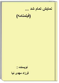 کتاب نمایش تمام شد...